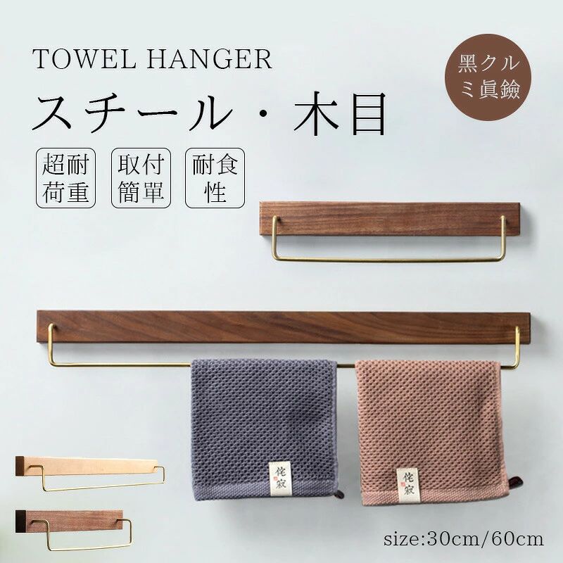 商品詳細商品紹介商品名 タオルハンガー素材 真鍮、黒クルミ材商品説明【高品質素材】 天然黒クルミ材と優れた真鍮を採用し、あらゆるインテリアテイスト、場所にマッチします。 質地は重厚で衝撃に強く、強度と粘りがあり、狂いが少なく加工性や着色性も...
