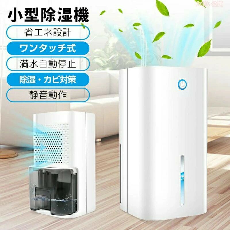 商品詳細 商品説明 【強力除湿】 小型除湿機は除湿面積約0-20m2(0畳〜12畳)、300ML/日の定格除湿能力(室温30℃、湿度RH80%)を持っています。850ML大容量の水タンクが搭載され、部屋干し梅雨対策カビ防止衣類乾燥押入れ除湿...
