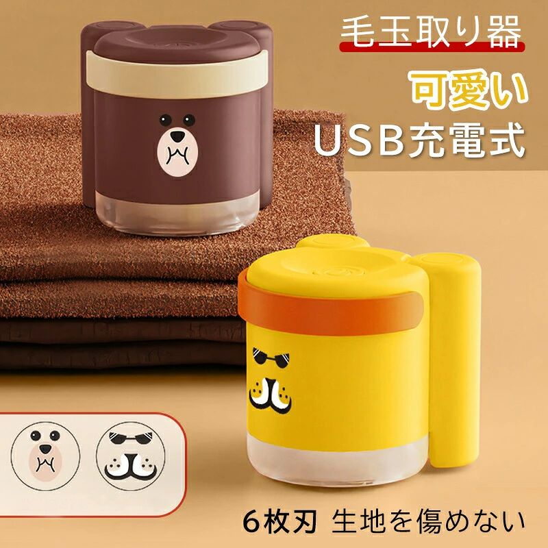 evidence_jitian02商品説明 ■製品素材:ABS ■色：ブラウン イエロー ■毛玉をきれいに取れない、服の生地を傷めてしまう、毛玉取り自体が重たくて手が疲れやすいなどのお悩みは、これ一つでばっちり解決！ ■毛玉を吸い上げ&取り...