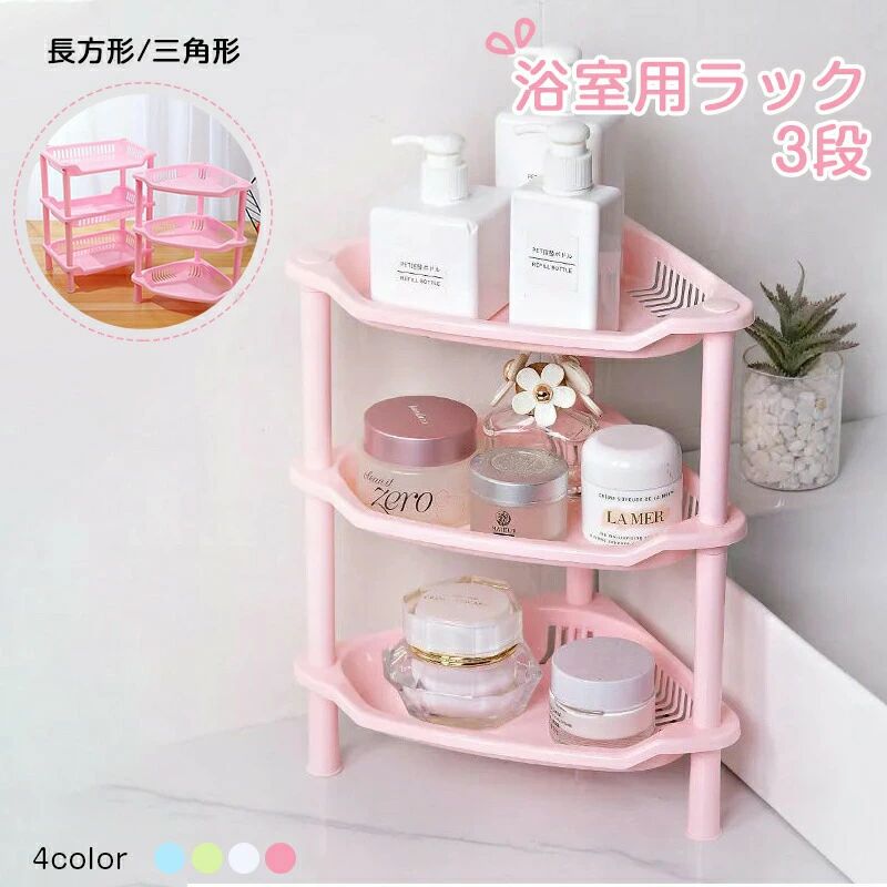 ご注意モニター発色の具合により色合いが異なって見える場合がございます。商品詳細 【特徴】 サイズ：3段：約幅26.5cm×奥行18cm×高さ34cm 多機能の3段収納ラックです。材質はポリプロピレンです。 組み立ては簡単です。使用しない時は...