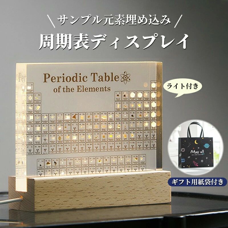 evidence_ornament01.jpg> 。 商品スペック 商品説明 【本物の元素】 この周期表には、見事なディスプレイのための83個の本物のサンプル元素が含まれています。 子供たちがさまざまな要素の形を理解し、記憶を深めるのに役立...