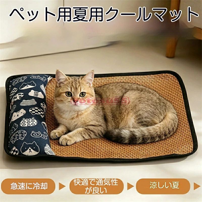 天然藤素材を採用し通気性抜群、ひんやり冷感で熱中症・夏バテを防ぐペットクールマットです。複数サイズを取り揃え、チワワ・トイプードルなど小型〜中型犬、猫・子猫・ハムスターまで適合。汚れたら丸洗い可能、室内やゲージ内に簡単に敷け、暑い夏を快適に...