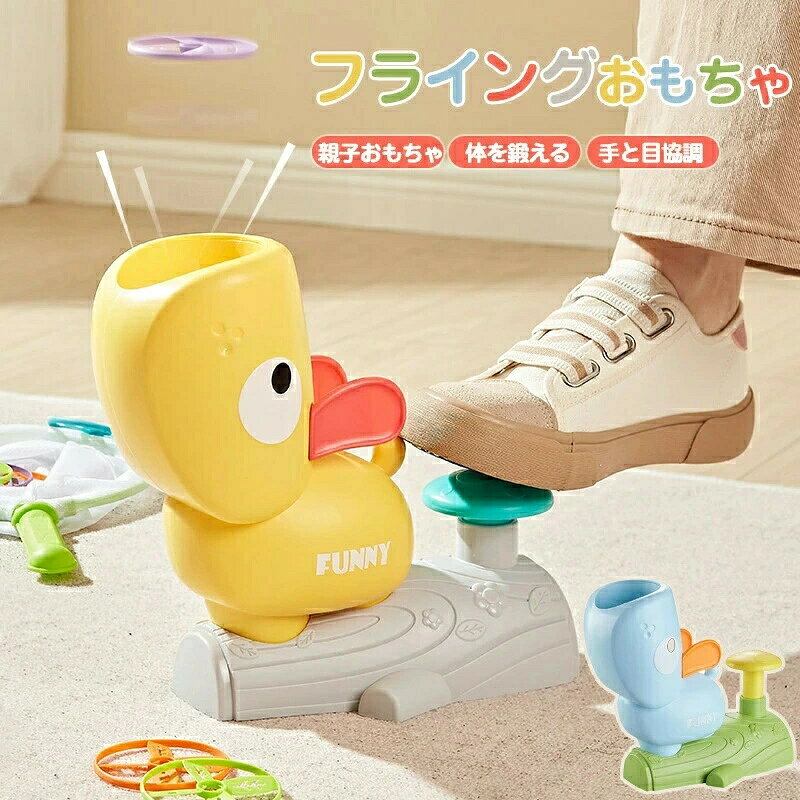 ★★★ 商品仕様 ★★★ ◎名称 知育玩具 ◎素材 プラスチック ◎サイズ 写真の通り ◎カラー イエロー/ブルー ◎重さ 約0.65kg ◎生産地 中国 ◎対象年齢 6歳から セット内容 本体 ×1 フェイスシールド ×1 円盤 ×8 網...