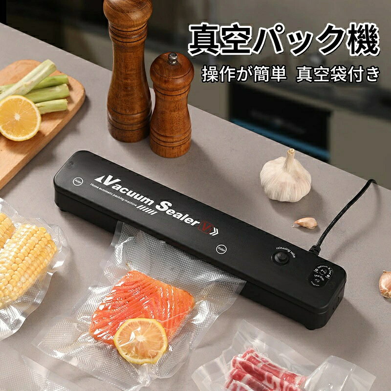 商品名：真空パック機 カラー：ホワイト、ブラック、グリーン 商品説明 省スペースでキッチンすっきり 真空パックにすることで、冷蔵庫や冷凍庫内のスペースを最大限に活用できます。 食材の重なりや凝集を防ぎ、使いやすい状態で保管でき~ 多機能・操...