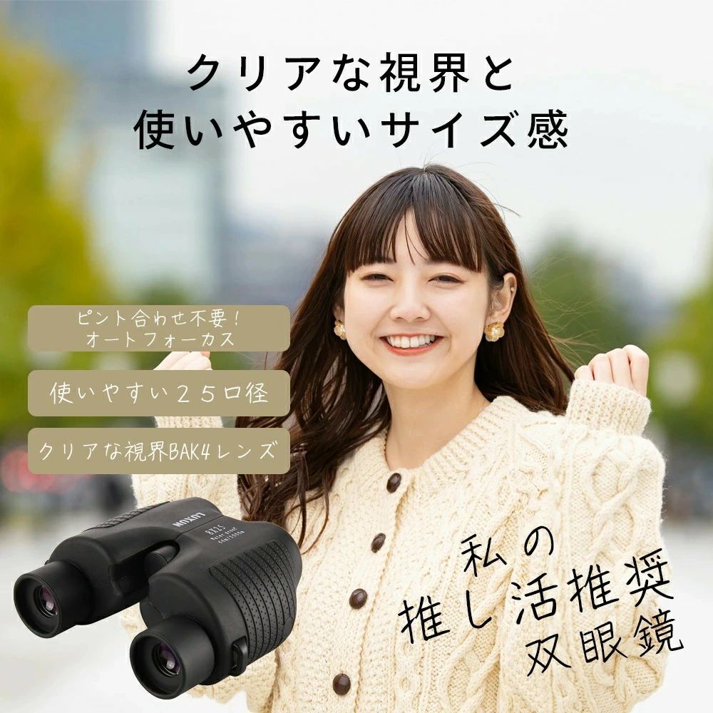 商品名 10倍 自動ピント調整 双眼鏡 商品説明 この双眼鏡は、さまざまなシーンでの使用に最適な機能を備えています。 自動調整フォーカス機能により、素早くクリアな視界を確保でき、倍率10倍の性能で遠くの対象物も詳細に観察できます。 マルチコ...