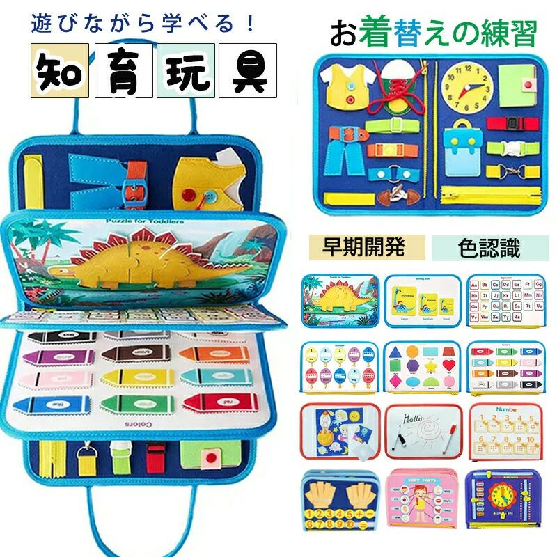 商品説明 商品仕様 商品名：知育おもちゃ 94種学習機能 モンテッソーリ ビジーボード おもちゃ 知育バッグ モンテッソーリ教具 学習パズル 数字 形合わせ 指先訓練 サイズ：長さ約28cm、高さ約20cmで、展開した状態のサイズは、長さ約...