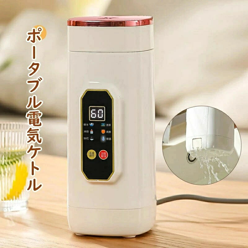 商品説明 商品仕様 【最新型電気ケトル】これは水筒の携帯性とケトルの湯沸かし機能を融合し。.お湯はいつでも温かさをもたらしてくれますが、その温かさを届けてくれるのがこの電気ケトルです。 【多機能・多用途】家庭でも職場でも使用でき、ご家庭では...