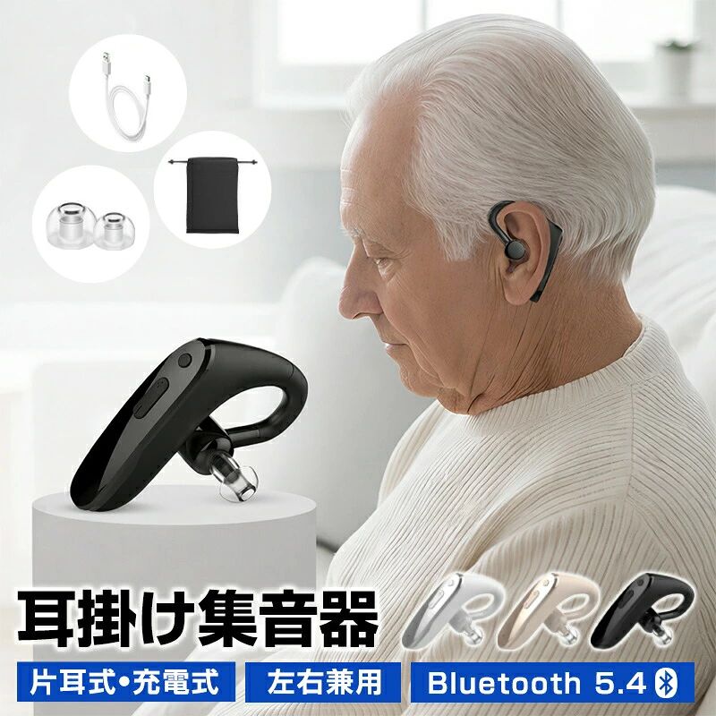 商品詳細製品仕様商品名：耳掛け集音器 Bluetoothバージョン：V5.4 バッテリー容量：200mAh 充電時間：約1.5時間 通話時間：約7.3時間 音楽再生時間：約10.7時間 集音モード使用時間：約21時間特徴片耳でも左右どちらに...
