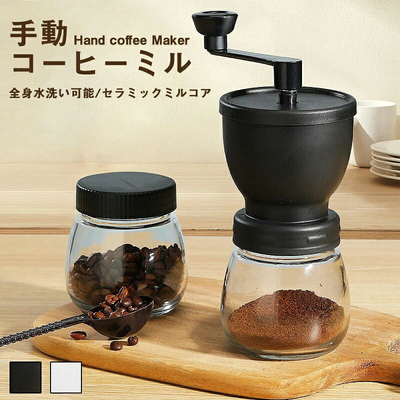 【商品仕様】 サイズ:9cm × 9cm × 18cm カラー:ブラック/ホワイト 容量:密封缶約120ml 重量:約520g 【素材】 食品グレードのシリコン+ステンレス鋼+PP+無鉛ガラス 【商品説明】 ※手動コーヒーミル、手挽きコーヒ...