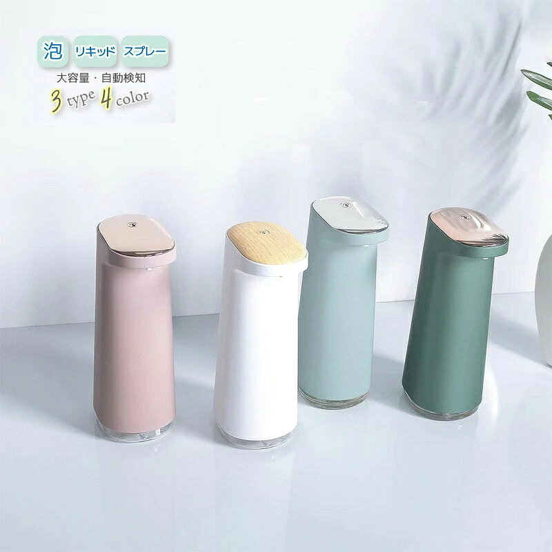 充電式で電池の入れ替えもないので、電池の必要はございません。コードレスなので使いたい場所にすぐに置けるのがポイントです。泡とスプレーとリキッドタイプをご用意いたしました。泡タイプは洗面所や手洗い場で非接触でふわふわの泡がセンサーでてきます。...