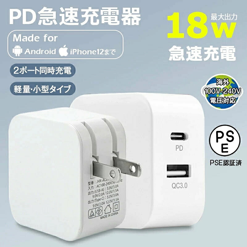 【商品情報】 充電基準：PD/Quick Charge 3.0 安全認証：PSE認証済 カラー：ホワイト 重量：約60g サイズ：約52×28.77×50.55mm 入力電圧：100-240V、50-60HZ Type-C出力：DC 5V-...