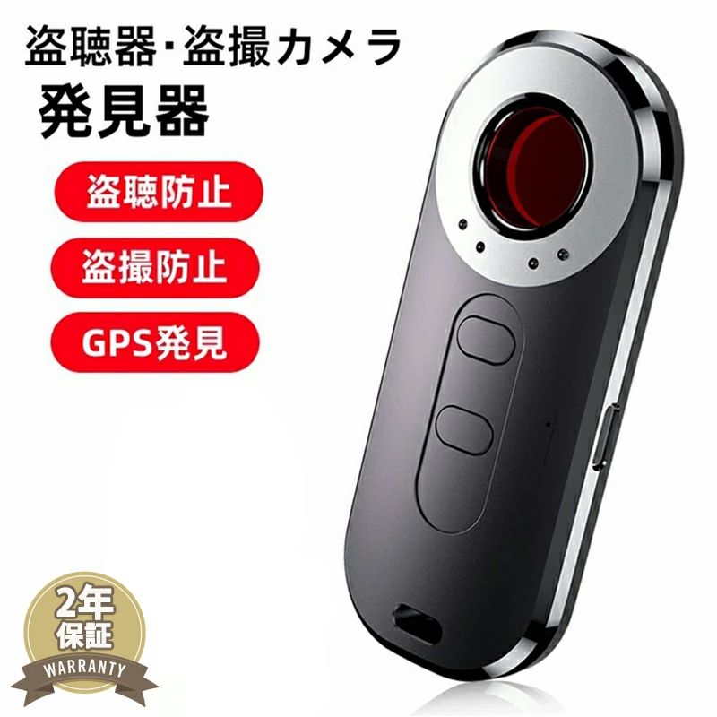 盗聴 盗撮 発見器 発見機 gps 発見器 GPS発見機 盗聴器発見器 盗聴器探知機 盗聴器 防止 探知機 隠しカメラ発見機 盗聴チェッカー 盗聴器発見機 隠しカメラ 盗聴カメラ 充電式 操作 簡単 女性護身用 部屋 寝室 オフィス 1年保...
