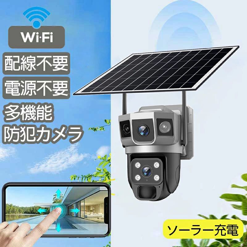 商品情報商品詳細重量：1.45kgドームカメラサイズ：3 インチ接続方式：ワイヤレス Wi-Fi 接続電圧：5V防水等級：IP66給電方式：ソーラー給電素材：ABS赤外線暗視距離：10m機能一覧360° パノラマ両方向雲台回転水平回転：35...