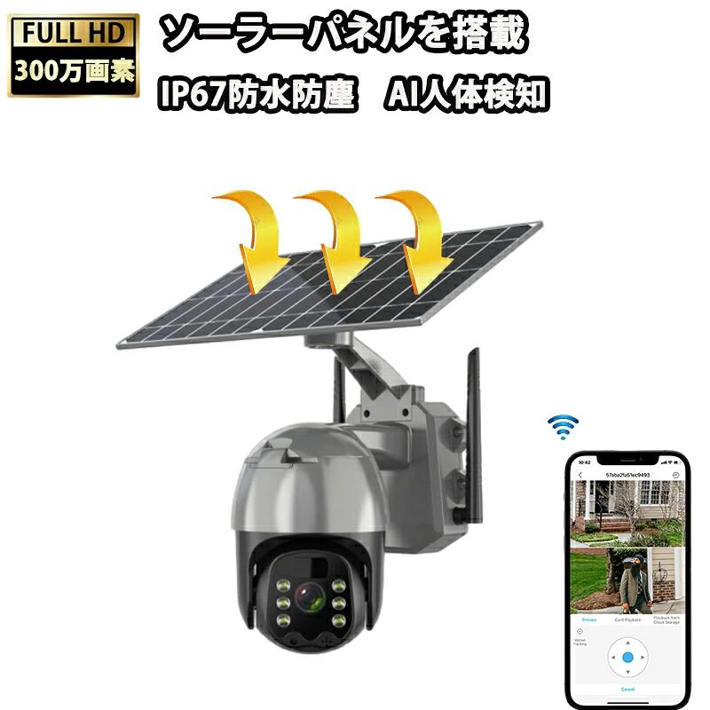 おすすめ商品 商品情報商品情報1.簡単な取り付けソーラー充電タイプなのに、部品がいっぱい付いて、簡単設置可能！ 配線不要で設置場所にネジ締めるだけですぐに使える防犯カメラです。2.角度調整可能スマホからカメラの横振り、縦振り調整可能♪ また...