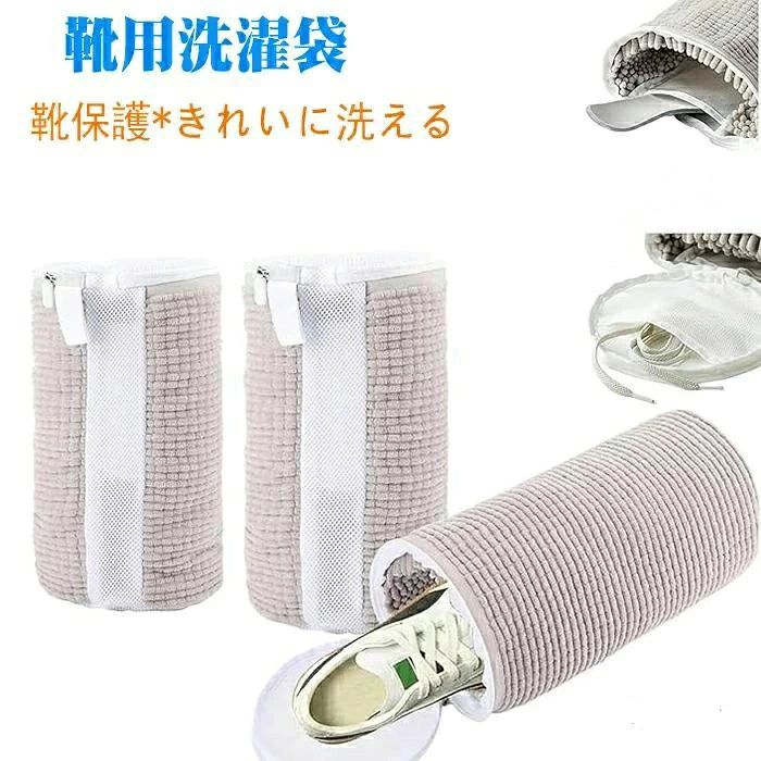 商品情報商品?明【靴を丸洗い】このネットで靴を洗濯機で丸洗い！靴 洗濯ネット、靴用洗濯袋、靴 ブラシ洗いに最適！【型崩れ防止】靴用洗濯ネットの内部は、10,000本以上の毛羽繊維を使用し、ハンドブラシを模した毛羽柱を形成しており、通気性が高...