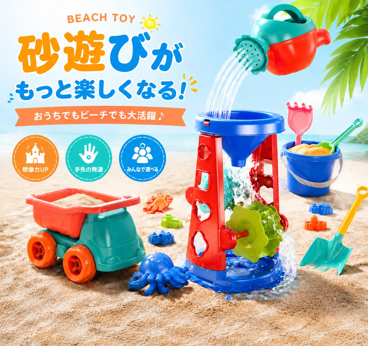 【砂遊びがもっと楽しくなる！】おうちでもビーチでも使える砂遊びおもちゃセット。スコップやふるい、ジョウロ、バケツ、型抜きなど、19種類のアイテムが入っており、砂遊びの楽しさを広げます。鮮やかなカラーと丸みのある形状で安全に遊べます。【セット...