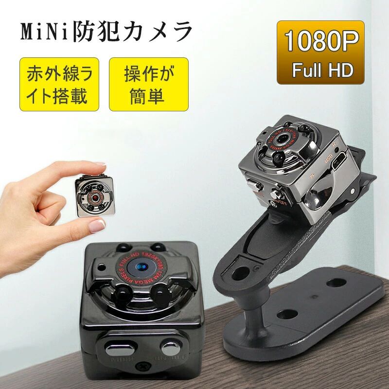 【商品詳細】 商品名 SC8小型防犯 カメラ 商品仕様 本体サイズ：幅2.3cmx奥行き2.1cmx高さ2.5cm 重量：約10g 映像記録：microSDカード（別売） 容量：8GB〜32GBまで対応 対応class：class10 動画...