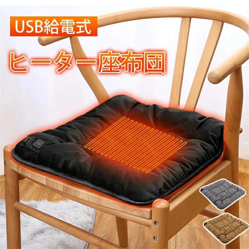 商品情報 製品説明 【ヒーター付き座布団】両面は100％ポリエステル、両面使用可能るホットマットです。やわらかい素材を採用して、ふかふかの肌触りと保温力のあります、包み込む部分がとても暖かいです。マットの面が部分加熱じゃなくで、速めに全面加...