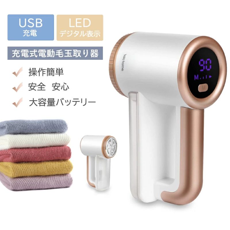 【新型毛玉取り器】：この新型毛玉取り器はおしゃれな外観に良い握り心地に加え、画面を表示する電子ディスプレイと超大容量のダストボックスも付いています。65mmの超大型カッターヘッドで、通常の毛玉取りより取る範囲が広く、様々な毛玉を短時間で手軽...