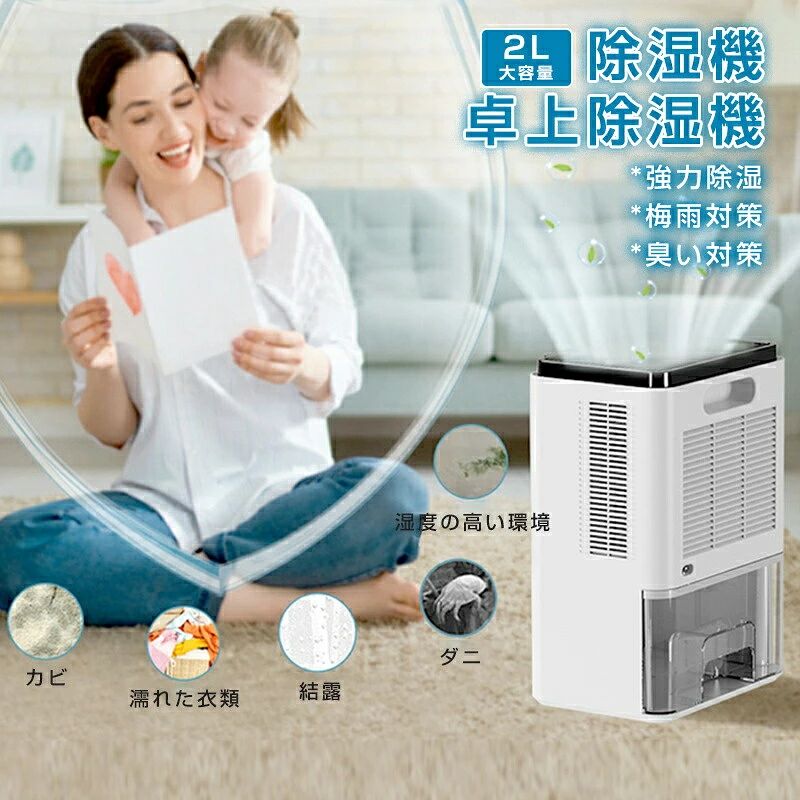 商品情報 製品説明 【自動でお任せモード 満水お知らせ/自動停止/切タイマー機能】 高精度な湿度センサ一付き、周辺湿度を検知、除湿モ一ドを自動で切替、一年中いつでも快適な室内環境を作ります。 満水になると赤ランプが点灯して自動運転停止になり...