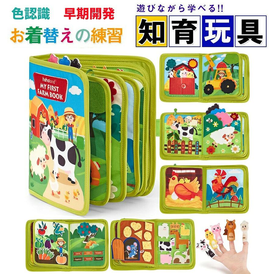 商品名：子供用知育玩具素材: フェルト対象年齢：6ヶ月以上【こどもが夢中になる知育おもちゃ！】20-in-1 ファーム ビジー ボードでモンテッソーリ教育に着想を得た学習に没頭しましょう。10 ページにわたって 20 のアクティビティが用意...