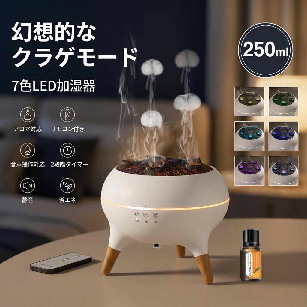 商品特徴 音楽に反応！【踊るアロマ加湿器】【7色LED】お部屋の乾燥対策と癒やしの空間を同時に叶える、新感覚の音声操作対応アロマ加湿器が登場しました。最大の特徴は、音楽のリズムや音声に反応して、煙がクラゲのようにふわふわと踊りだす「クラゲモ...