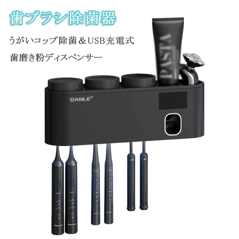 歯ブラシ 除菌 歯ブラシ除菌機 歯ブラシ除菌器 歯ブラシホルダー 壁掛け 収納 除菌ケース 除菌ライト UV除菌 おしゃれ 自動除菌 6本収納 剃刀 除菌 ケース 紫外線 除菌器 家族用 LED UV 衛生 除菌 新生活 充電式で省スペース...