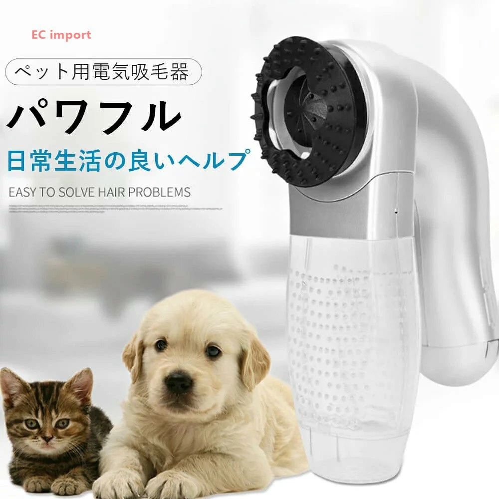 商品詳細： 【製品名】 YLペット用電気吸毛器 【カラー】 シルバー 【型番】 YL.DC4.5V.3x AA 【パワー】 5w 【サイズ】 195x116x75mm 【正味重量】 0.190kg 【材質】 プラスチック 【給電方式】 単3...