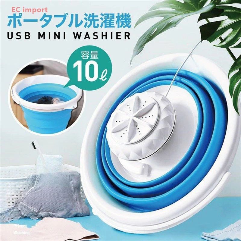 タービン＆超音波振動でダブル洗浄 ポータブル洗濯機 バケツ一体型のポータブル洗濯機です。 USB給電式で、モバイルバッテリーやACアダプターがあればどこでも洗濯ができます。 コンパクトに折りたたみができるので場所を取りません。 スクリュー洗...