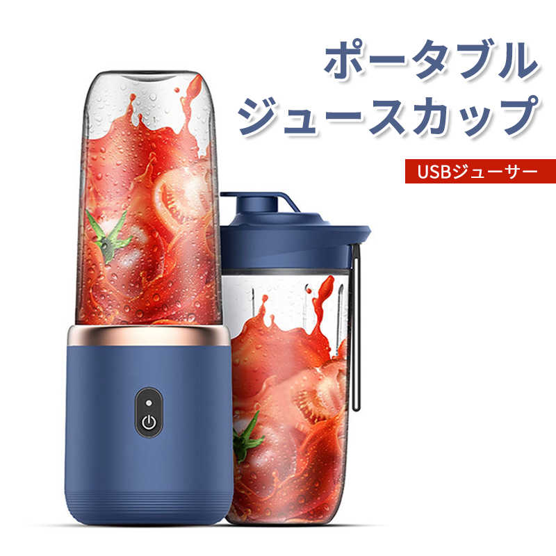 製品パラメータ 商品名：携帯型自動ジューサーカップ 商品色：ブルー/ピンク（2色オプション） 容量：400ML 正味重量：約450G 無負荷速度：約21000±15％RPM 充電時間：約3?4時間 バッテリー仕様：12000AH フルパワー...