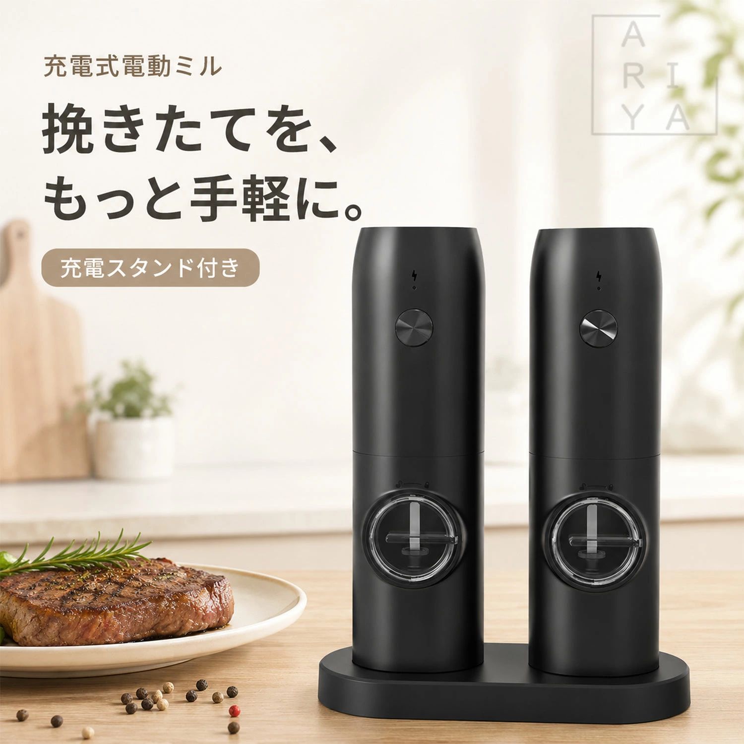商品情報商品名充電式電動ミルタイプ単品タイプ（15A）／2本セット・充電スタンド付き（15C）カラーブラック容量約70ml（1本あたり）素材本体：ABS樹脂／研磨部：セラミック操作方法ボタン式電動研磨粗さ調節5段階補充方法本体前面の補充口か...