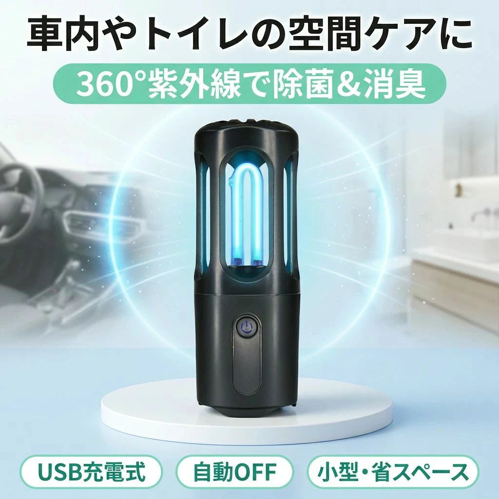 商品説明商品名 UV殺菌灯素材 ABSサイズ 175 x 63 x 63 cmカラー ブラック使用範囲 3-5平方メトル特徴 紫外線とオゾンと組み合わせて、生活によくある細菌、ダニ、ウイルスおよび真菌などを効果的に除去できます。最大99.9...