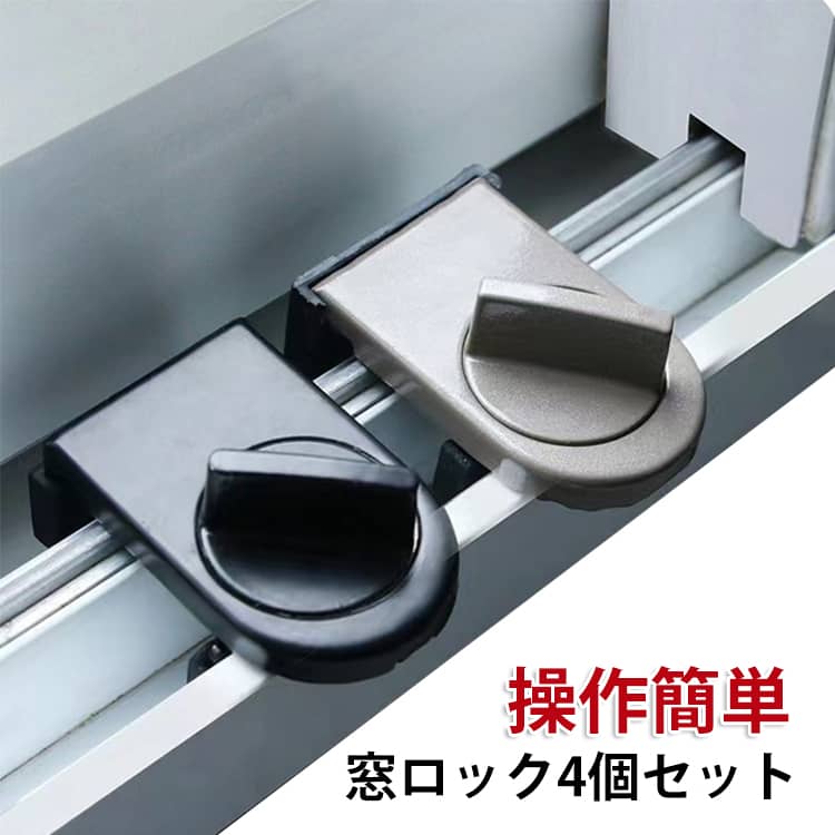 こどもの安全を守る窓用ストッパー / ベビーロック。穴あけ不要！窓用ロック。防犯・誤開き防止。換気できる窓用ストッパー。思わぬ窓の開放を防ぐ。穴あけ不要で取り付け簡単。厚みのある丈夫な素材長く使い続けられる。厚めのサンドブラスト鉄材。使い続...