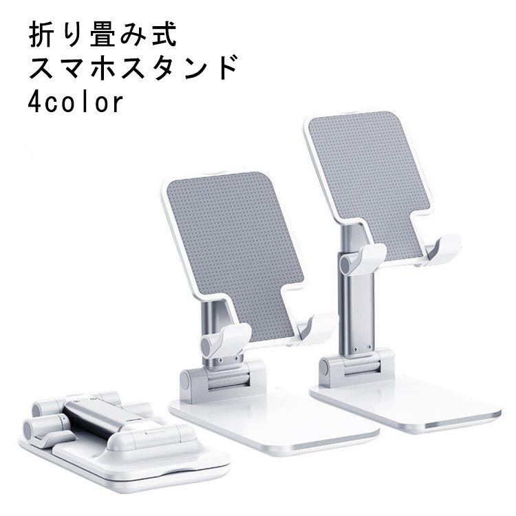 折りたたみ式卓上スマホスタンド。ポケットでも入れて持ち運びに便利。滑り止めパッド搭載。充電しながら利用可能。 サイズ在庫サイズについての説明高さ：8cm〜16cm素材プラスチック色ホワイト ブラック ピンク グリーン備考 ●製造ロットにより...
