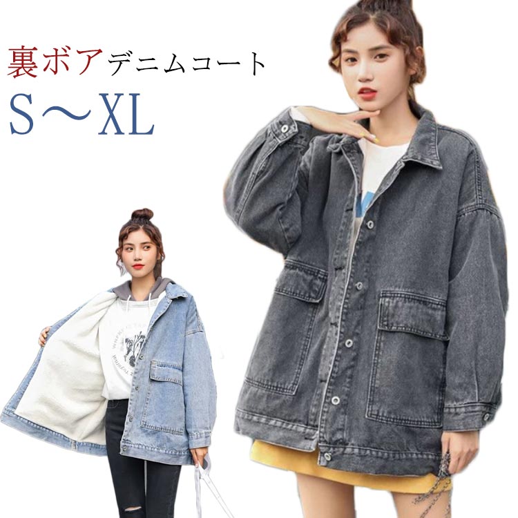 カジュアルなコーデにしっかりハマってくれる魅力のデニムコート。洗練されたビッグシルエットに昇華させた保温効果バツグンの裏起毛コートの1着！ドロップショルダーでリラックス感のある少し丸みのあるフォルムなので華奢見せができ、女性らしさもプラス♪...