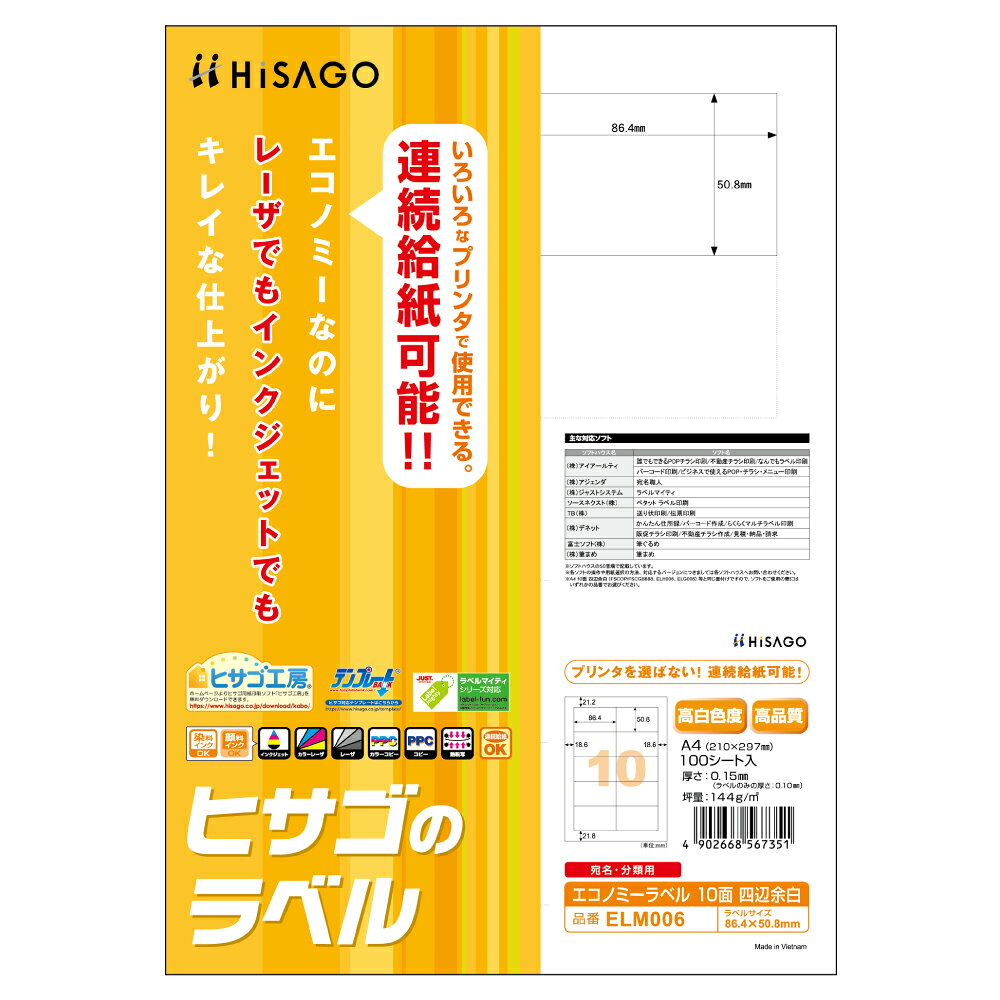 ヒサゴ株式会社（052）936-7801商品仕様●規格：A4判10面●1片寸法：縦50．8×横86．4mm●紙種：上質紙●総紙厚：0．15mmJANコード49026685673514902668567351　ls@AK-00004434 P...