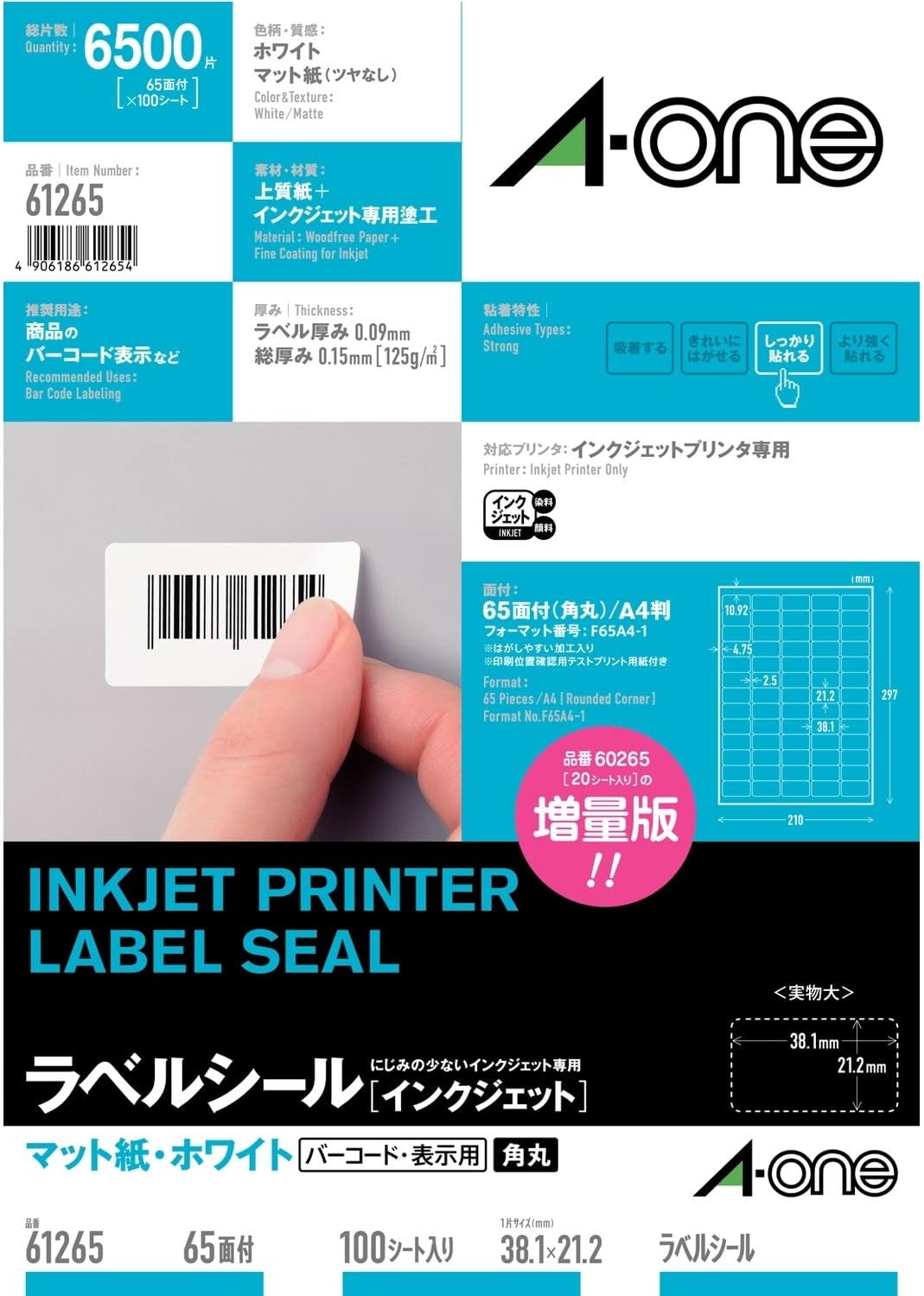 商品仕様●用途に合わせてサイズが選べる、マット紙ラベルシリーズ。●規格：A4判65面●1片寸法：縦21．2×横38．1mm●紙種：上質紙，インクジェット専用塗工●総紙厚：0．15mmJANコード49061866126544906186612...