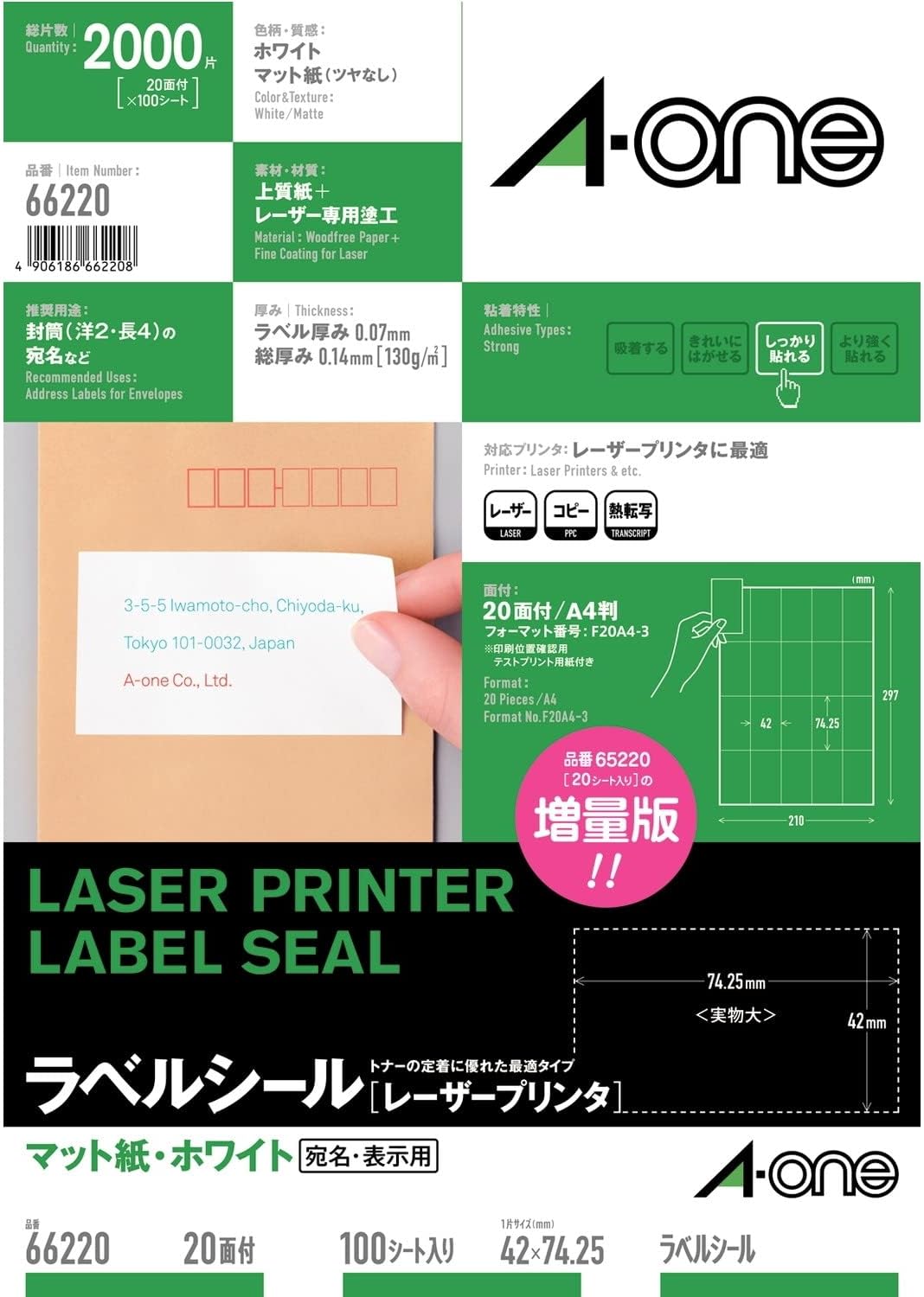 商品仕様●用途に合わせてサイズが選べる、マット紙ラベルシリーズ。●規格：A4判20面●1片寸法：縦74．25×横42mm●紙種：上質紙，レーザー専用塗工●総紙厚：0．13mmJANコード49061866622084906186662208　...