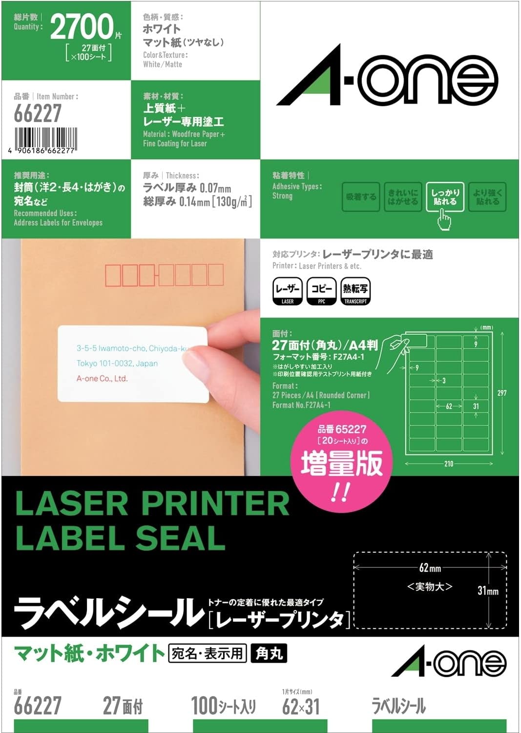 商品仕様●用途に合わせてサイズが選べる、マット紙ラベルシリーズ。●規格：A4判27面●1片寸法：縦31×横62mm●紙種：上質紙，レーザー専用塗工●総紙厚：0．13mmJANコード49061866622774906186662277　ls@...