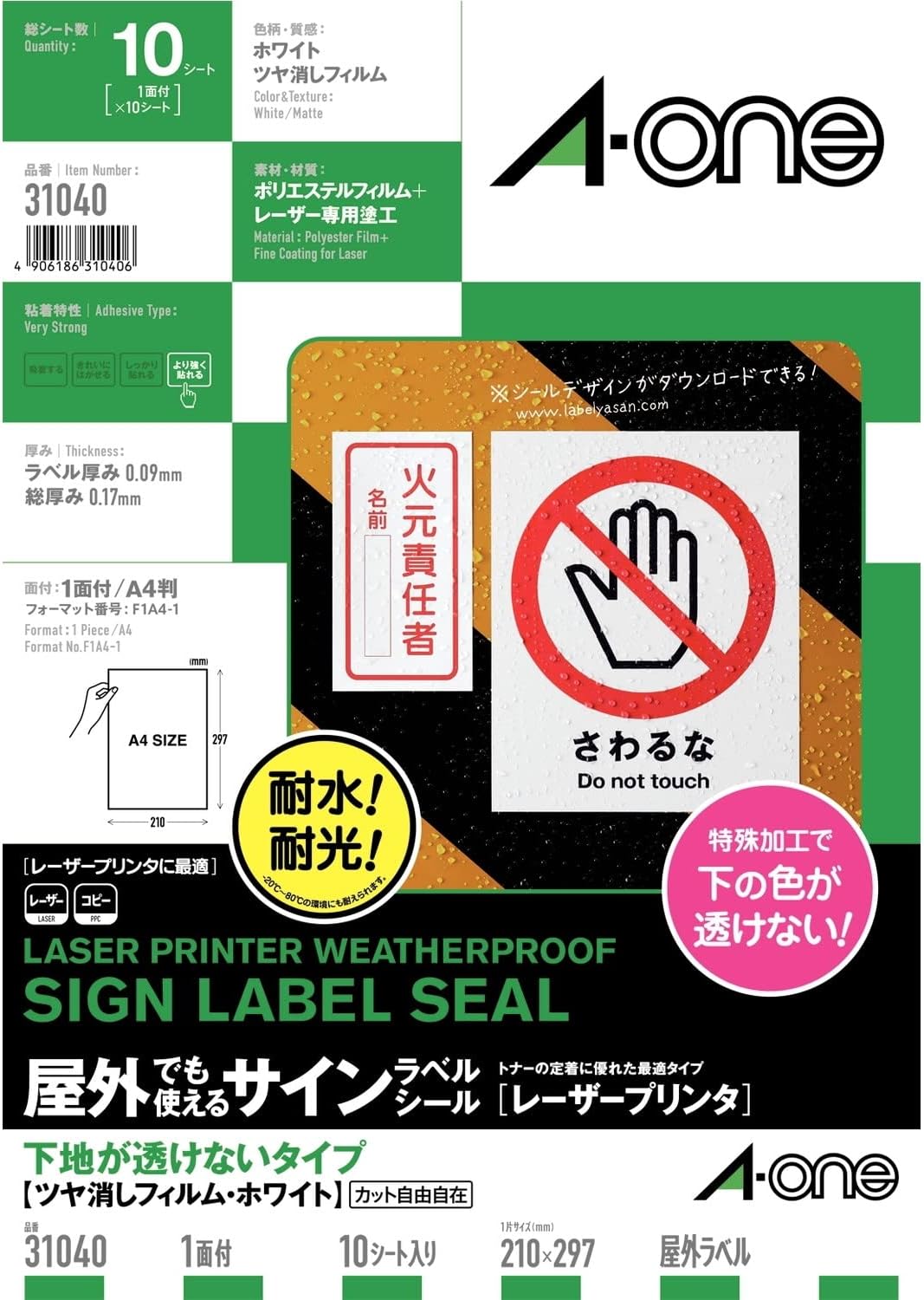 商品仕様●看板訂正・下地隠しに。●下地の色が透けない特殊仕様のツヤ消しフィルム。本体色ホワイトJANコード49061863104064906186310406　ls@AK-00012527 PC関連用品 OA用紙 レーザープリンタ用プリンタラベル