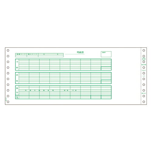 ヒサゴ株式会社（052）936-7801商品仕様●複写枚数：3枚●サイズ：5”×124／10”（縦127×横315mm）●ミシン目切離し時サイズ：横幅119／10”（302．3mm）●封筒タイプJANコード49026680585214902...