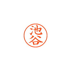 シヤチハタ株式会社お客様相談室（052）523-6935本体色池谷JANコード49740521045654974052104565　ls@AK-00057575 事務用品 印章・封筒・郵便用品 ネーム印