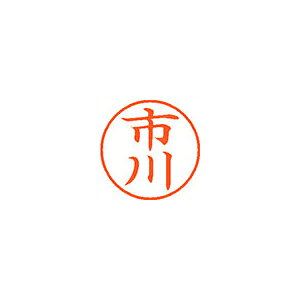 シヤチハタ株式会社お客様相談室（052）523-6935本体色市川JANコード49740520857964974052085796　ls@AK-00057622 事務用品 印章・封筒・郵便用品 ネーム印