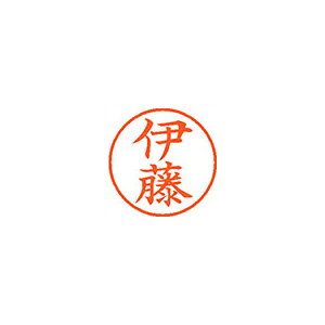 シヤチハタ株式会社お客様相談室（052）523-6935本体色伊藤JANコード49740520856424974052085642　ls@AK-00057630 事務用品 印章・封筒・郵便用品 ネーム印