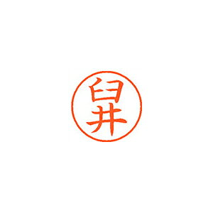シヤチハタ株式会社お客様相談室（052）523-6935本体色臼井JANコード49740520865264974052086526　ls@AK-00057698 事務用品 印章・封筒・郵便用品 ネーム印