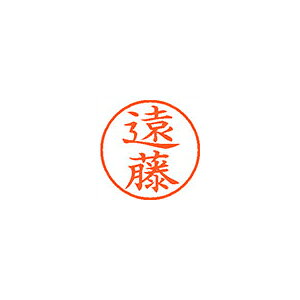 シヤチハタ株式会社お客様相談室（052）523-6935本体色遠藤JANコード49740520866014974052086601　ls@AK-00057727 事務用品 印章・封筒・郵便用品 ネーム印
