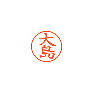 シヤチハタ株式会社お客様相談室（052）523-6935本体色大島JANコード49740520866944974052086694　ls@AK-00057752 事務用品 印章・封筒・郵便用品 ネーム印