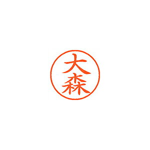シヤチハタ株式会社お客様相談室（052）523-6935本体色大森JANコード49740520873324974052087332　ls@AK-00057779 事務用品 印章・封筒・郵便用品 ネーム印