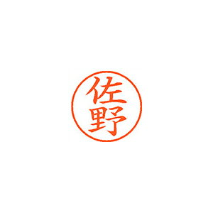 シヤチハタ株式会社お客様相談室（052）523-6935本体色佐野JANコード49740520895584974052089558　ls@AK-00058123 事務用品 印章・封筒・郵便用品 ネーム印