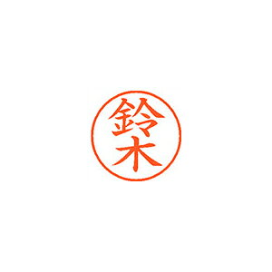 シヤチハタ株式会社お客様相談室（052）523-6935本体色鈴木JANコード49740520903564974052090356　ls@AK-00058187 事務用品 印章・封筒・郵便用品 ネーム印